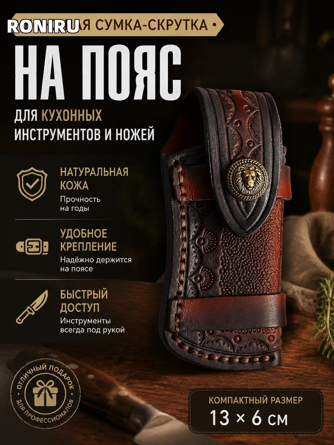 Сумка-скрутка на пояс для кухонных инструментов и ножей YSFUN, кожаные чехлы-ножны 13x6 см, удобный доступ