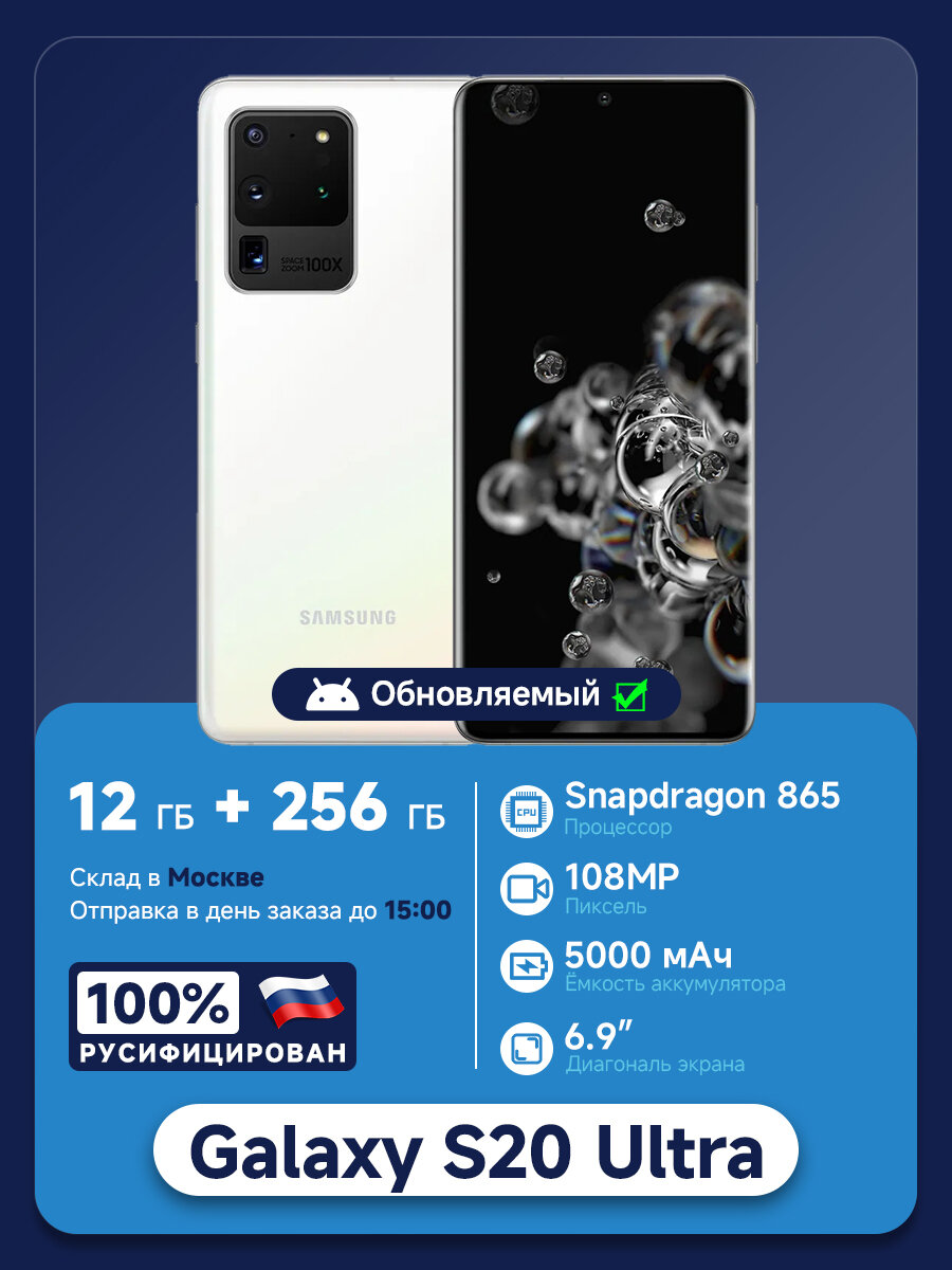 Оригинал, Samsung Смартфон Galaxy S20 Ultra 12/256 ГБ, 1SIMОригинал