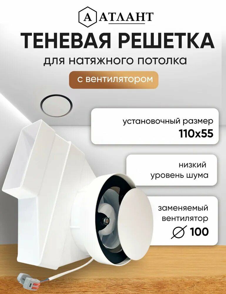 Теневой диффузор магнитная решетка 110х55 с вентилятором