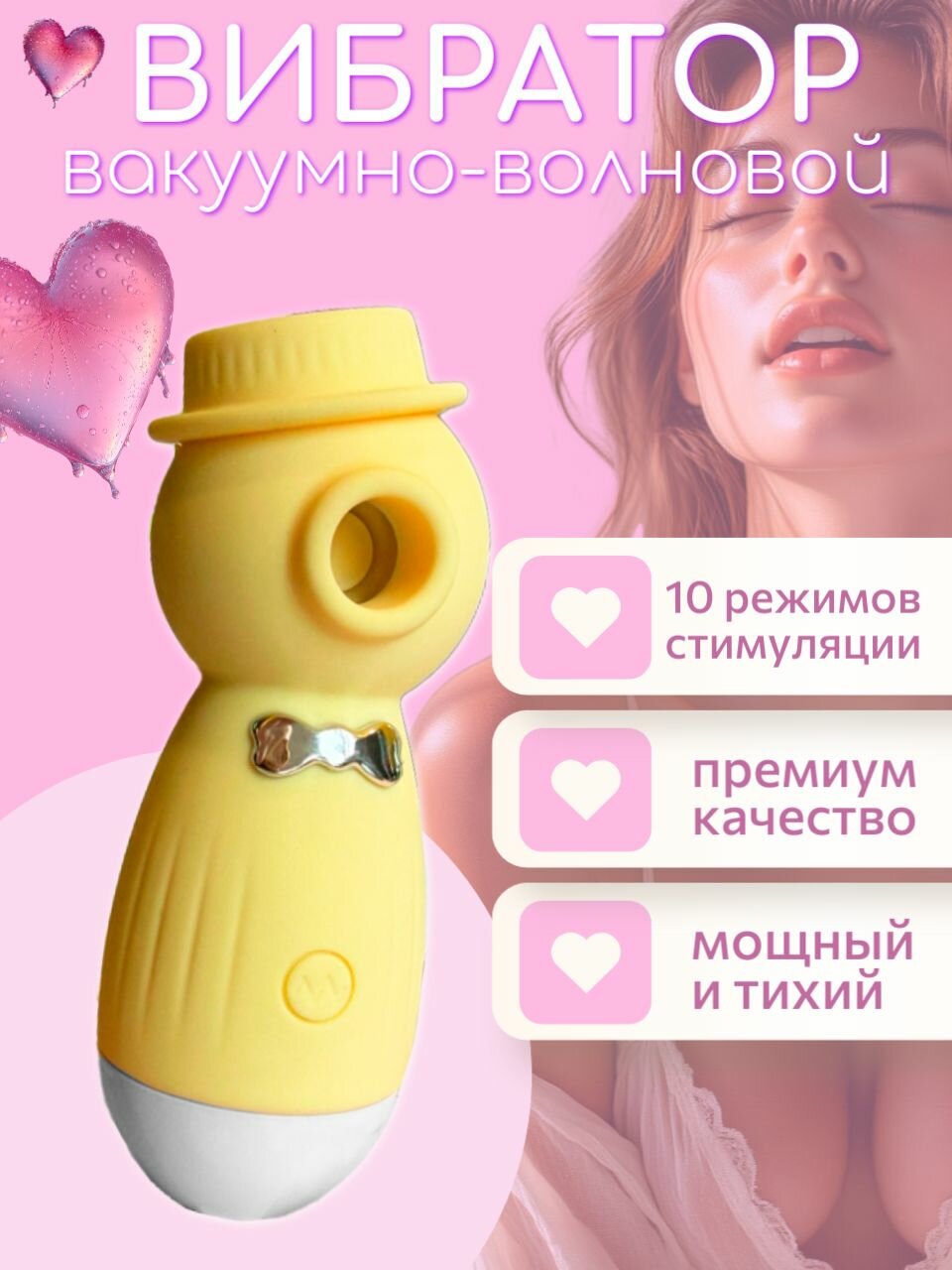 Вибратор для женщин "Пингвин в шляпе" желтый / Вакуумный вибратор Prem-SY-25