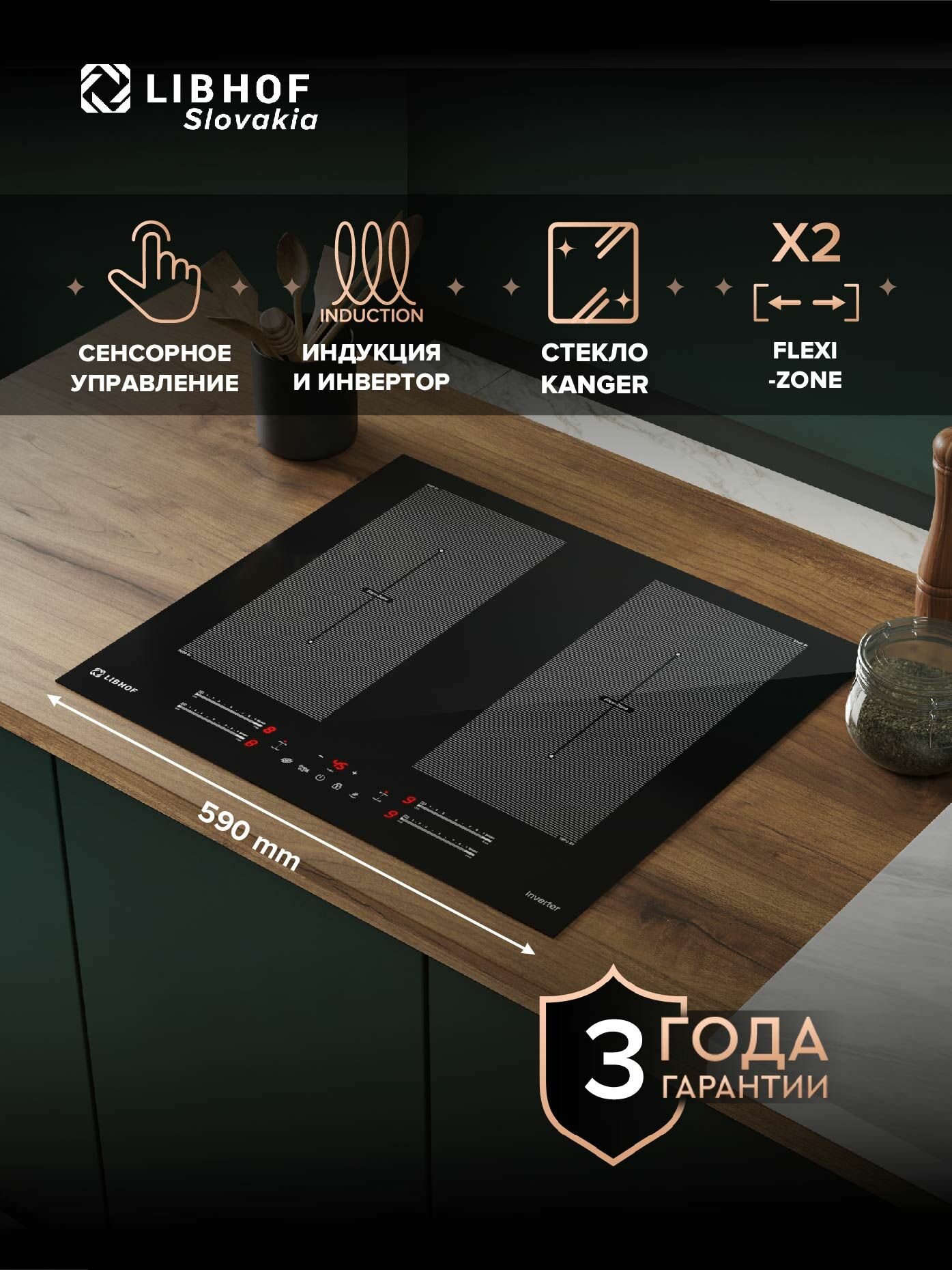Индукционная варочная панель Libhof CC-604I / 4 конфорки, непрерывный нагрев, Flex Zone, функции Boost и Stop and go, индивидуальный сенсорный слайдер