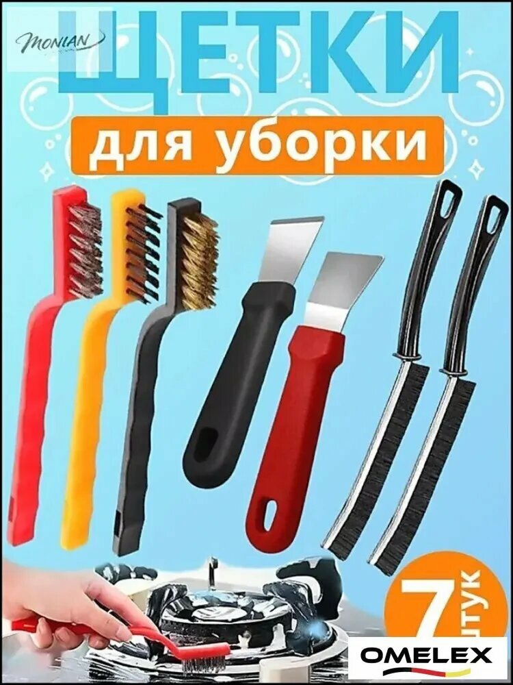 Щетка для уборки, 7 шт Щетка для уборки, 7 шт 清洁刷，7个