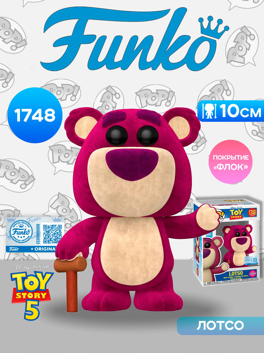 Фигурка Funko POP! Disney Toy Story Lotso (FL) SS (Exc) (1748) 92055 / Фигурка Фанко ПОП! по мотивам мультфильма "История игрушек 5", Лотсо