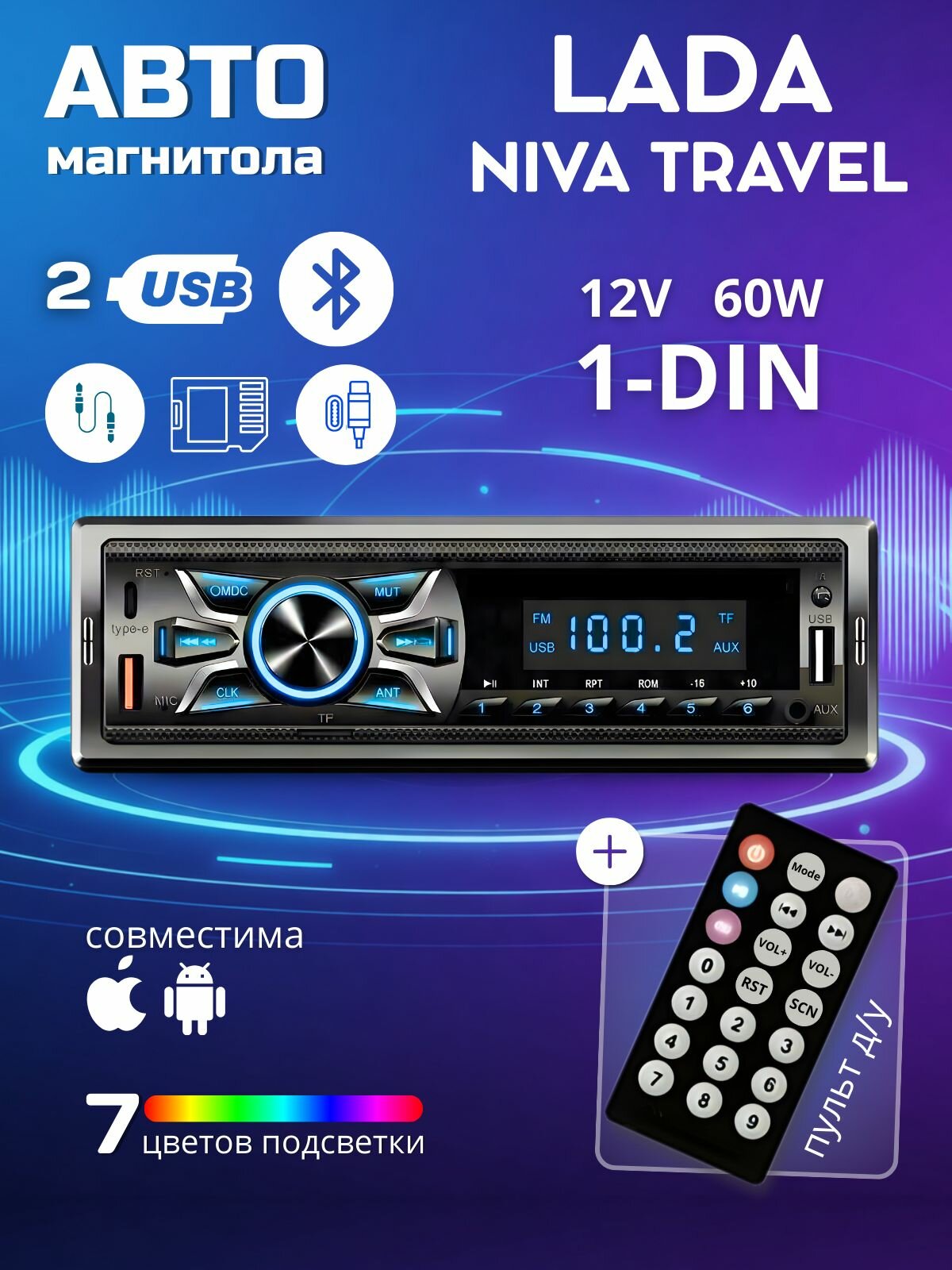 Магнитола 1 Din для автомобиля лада Нива Тревел (LADA Niva Travel) / bluetooth, 2 USB, пульт, подсветка, Type-c, зарядка телефона