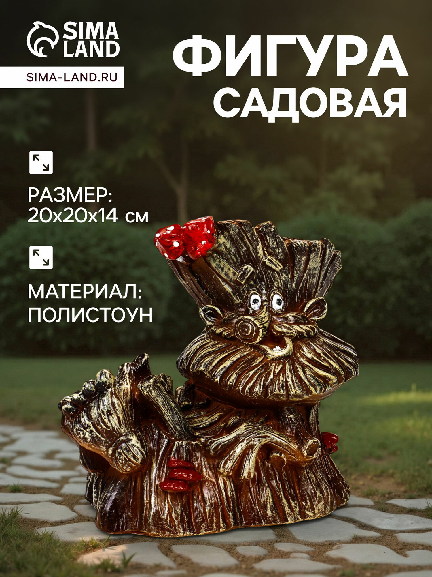 Садовая фигура из полистоуна "Лесовичок", 14x20x20 см, цвет: коричневый