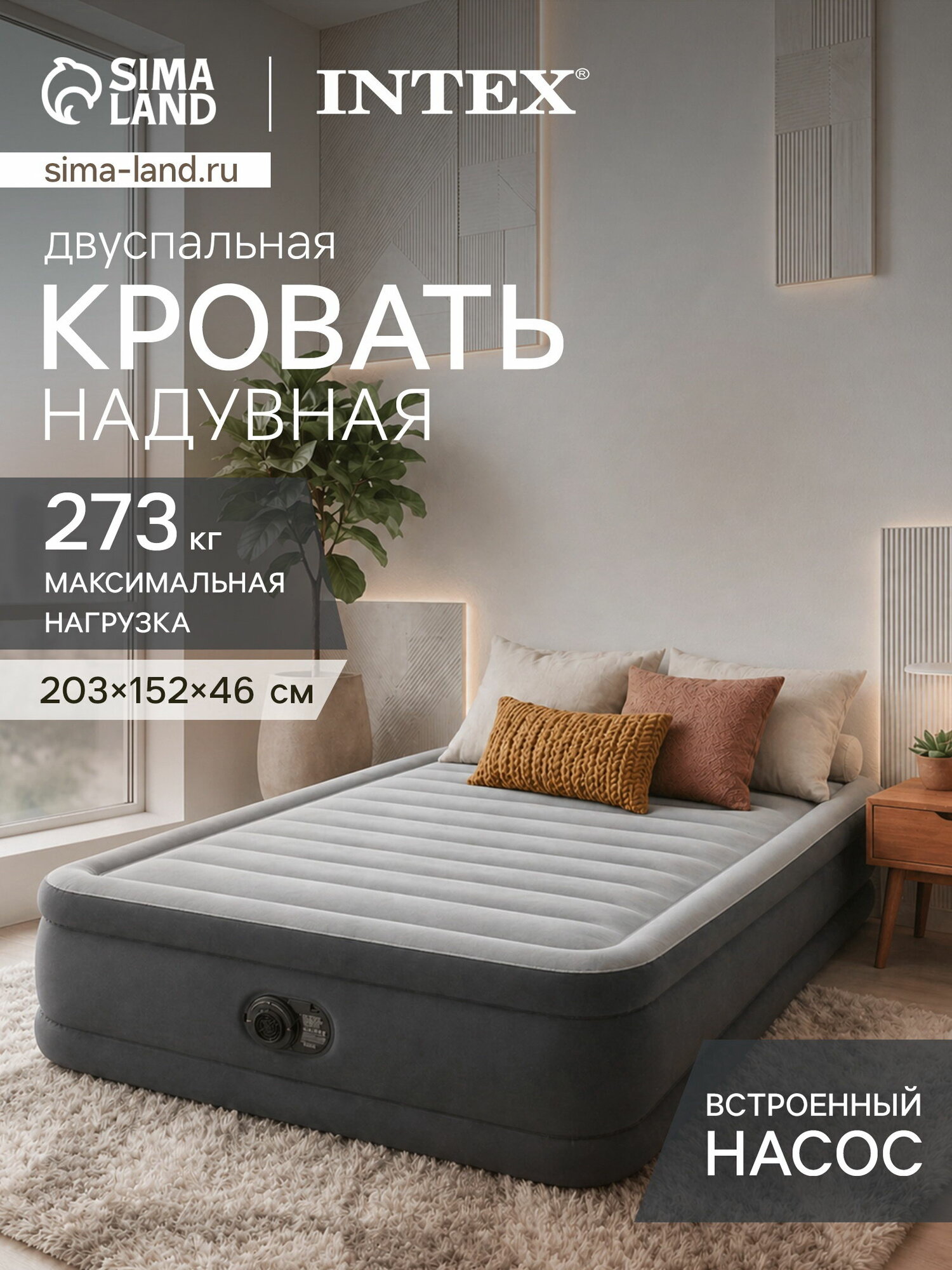 Кровать надувная QUEEN COMFORT-PLUSH AIRBED, 203x152x46 см, со встроенным насосом, 64414ND