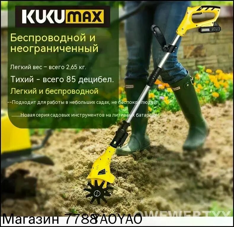 Электротяпка