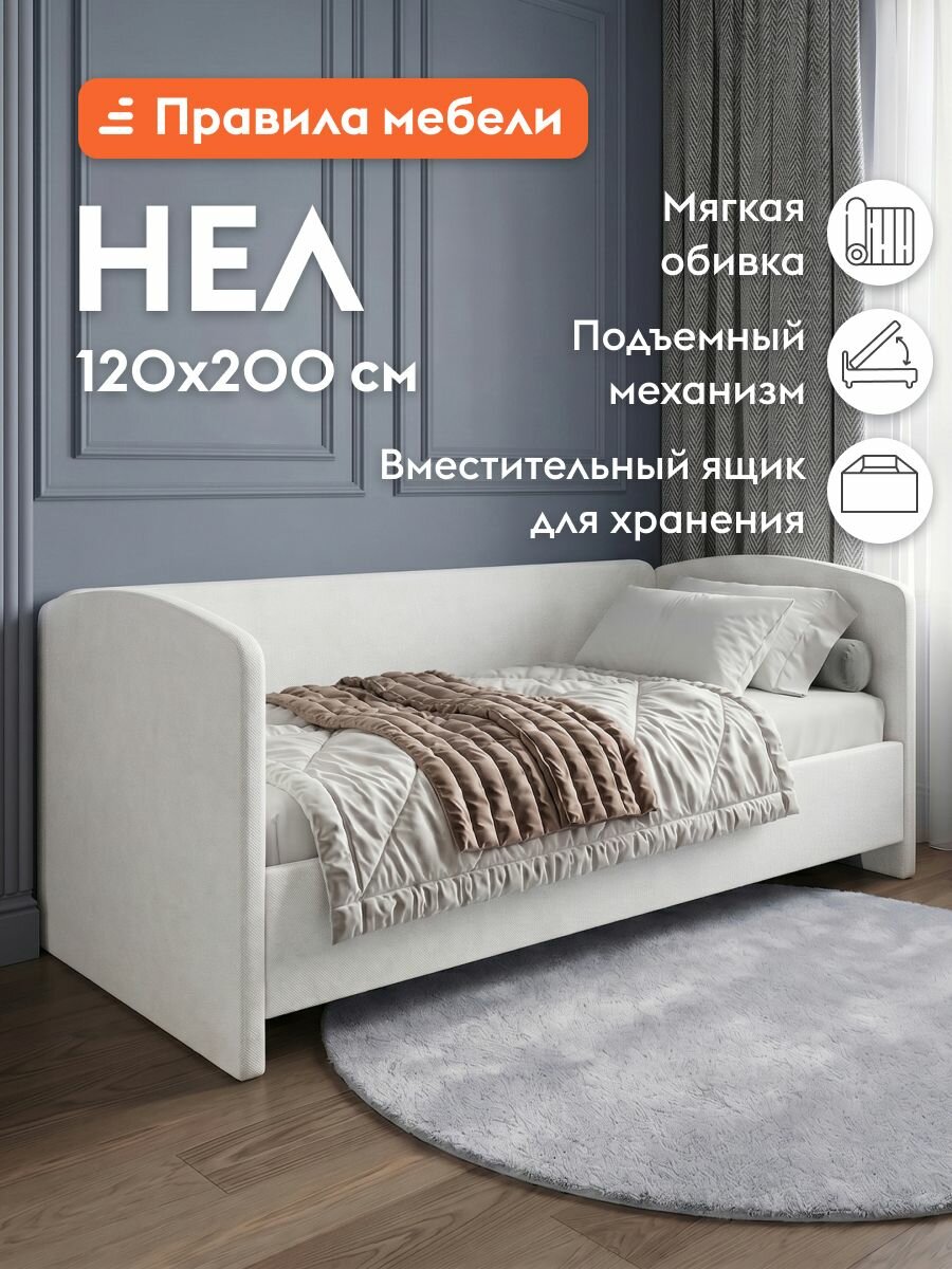 Односпальная кровать-тахта Нел 120х200 см, с коробом для хранения, Белый, микрошенилл
