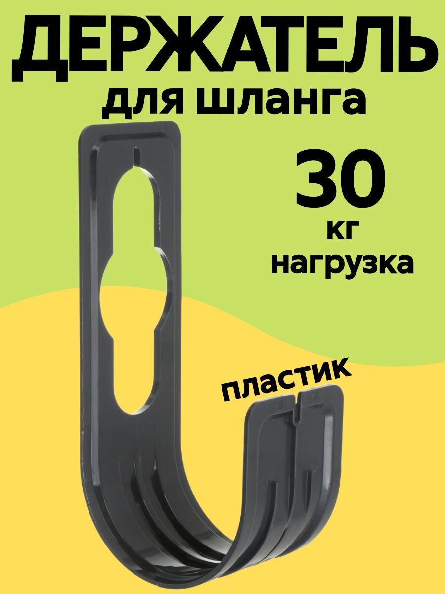INBLOOM Держатель для шланга 22.5 x 7.5 см / до 30 кг / пластик