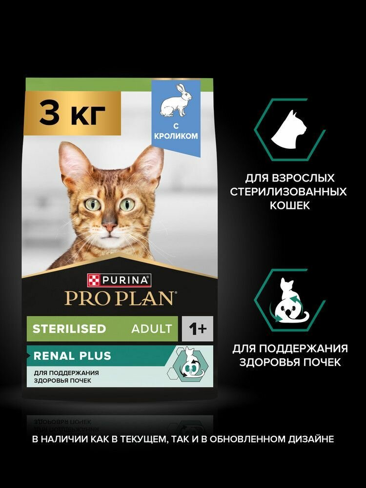 Сухой корм PRO PLAN Sterilised Renal Plus для взрослых стерилизованных кошек для поддержания здоровья почек, с кроликом, 3 кг