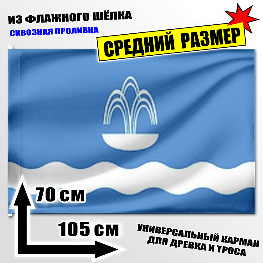 Флаг средний Усть-Качкинского сельского поселения 105x70 см