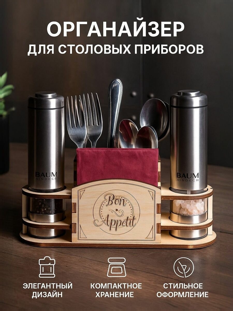 Органайзер для кухонных принадлежностей LASER OK, дерево, бежевый, 27 см x 8 см x 17 см