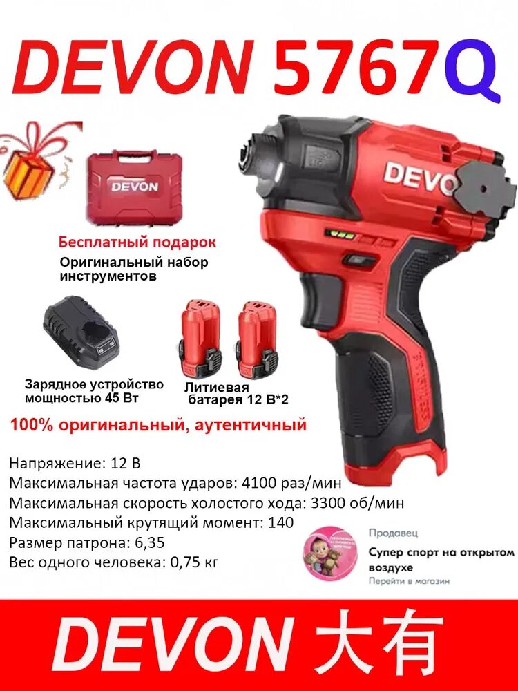 Devon Дрель-шуруповерт, 12 В, 140 Нм, 2 АКБ