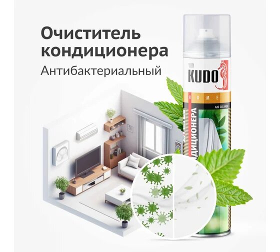 Очиститель кондиционера KUDO KU-Н402