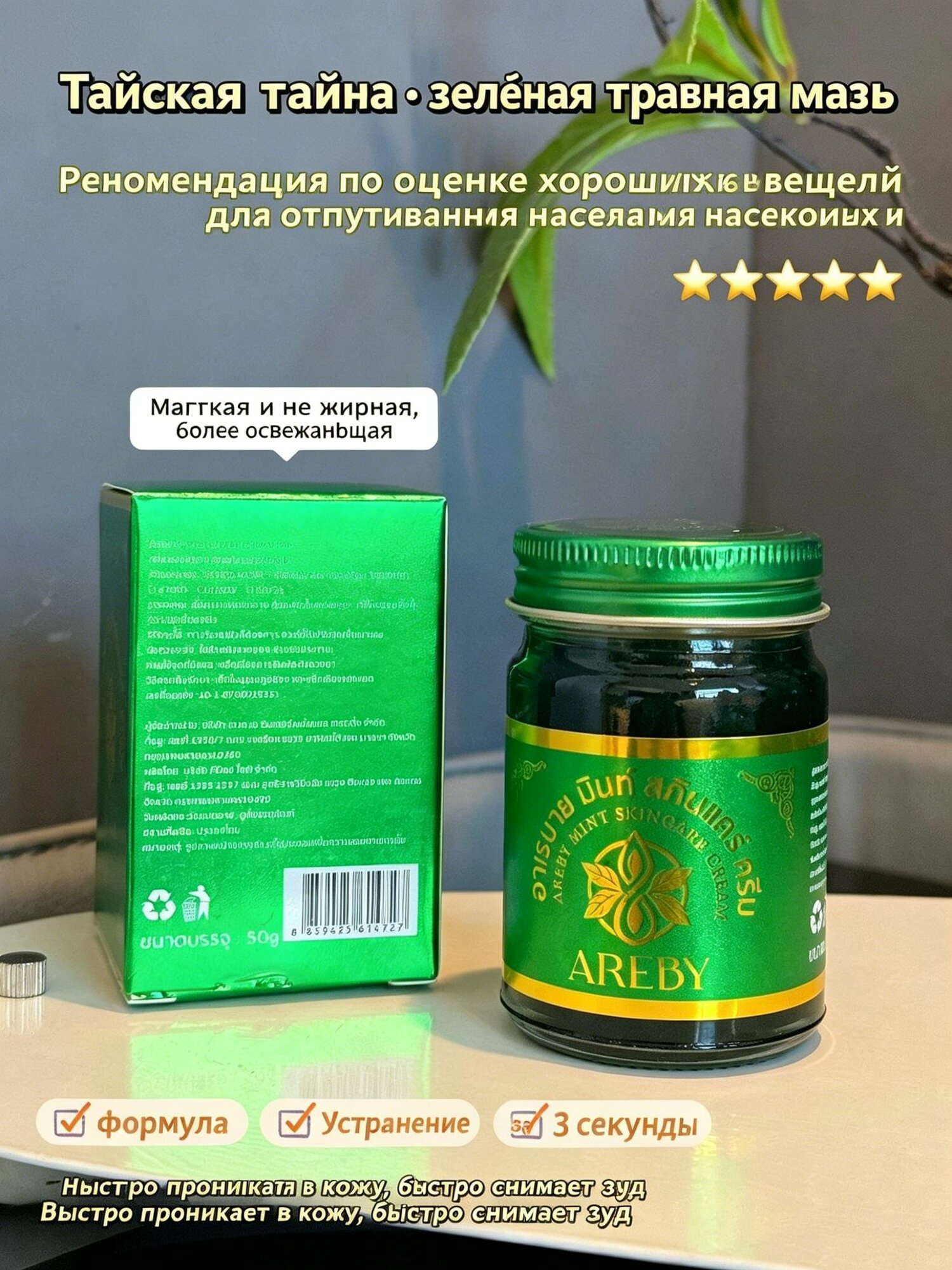Мятный крем - это универсальное средство по уходу за кожей, обладающее освежающим и быстрым противозудным действием.