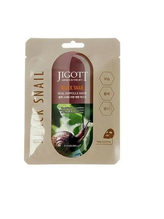 Ампульная маска для лица с экстрактом черной улитки увлажняющая Jigott Black Snail 27 мл. Ю. Корея