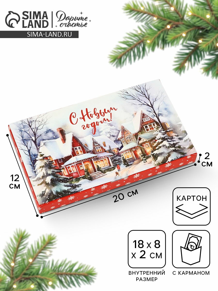 Коробка для шоколада новогодняя с местом для денег "Снежный городок", 20x2x12 см, 5 шт.