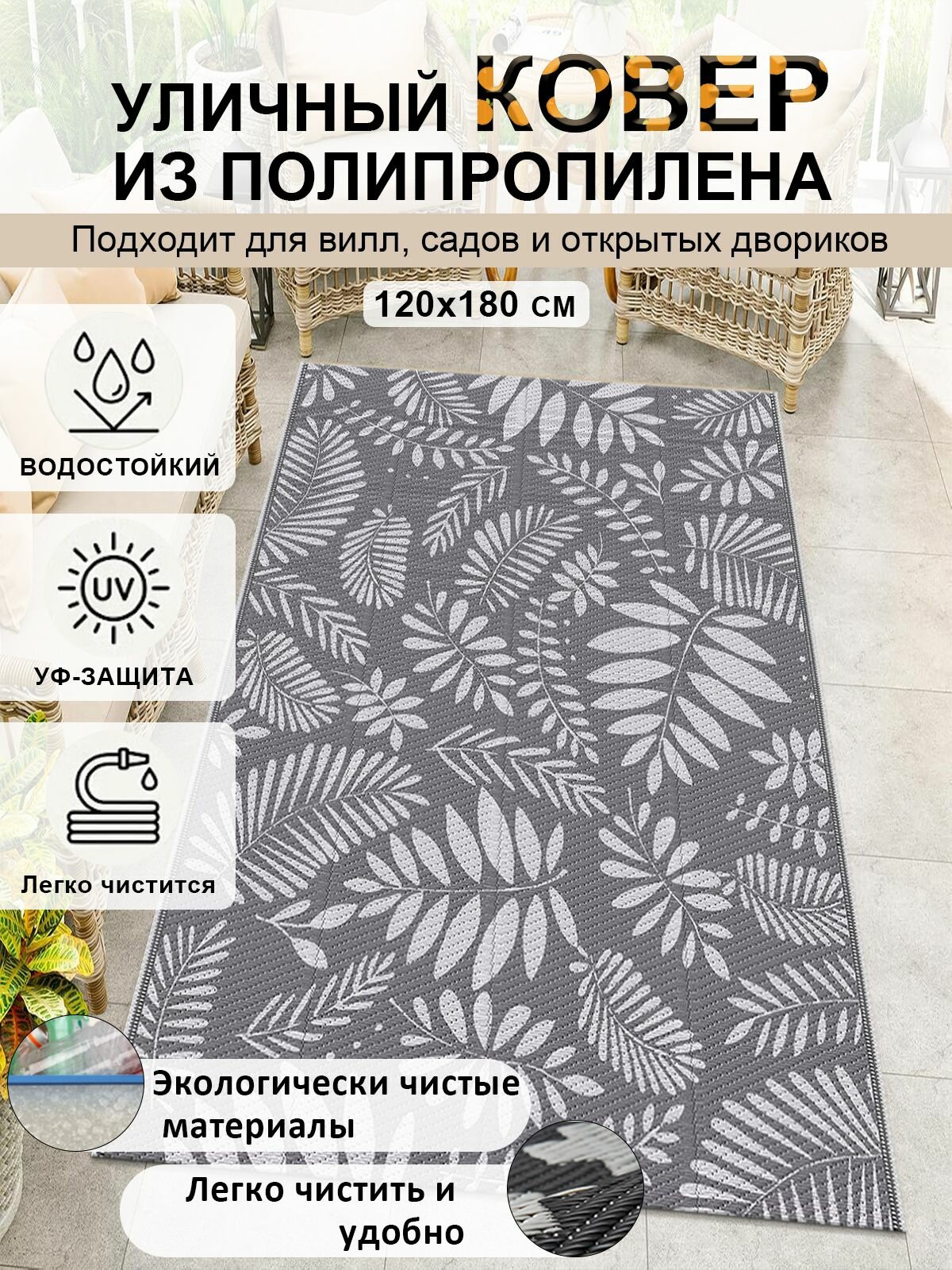 Ковер безворсовый лист 120x180 см