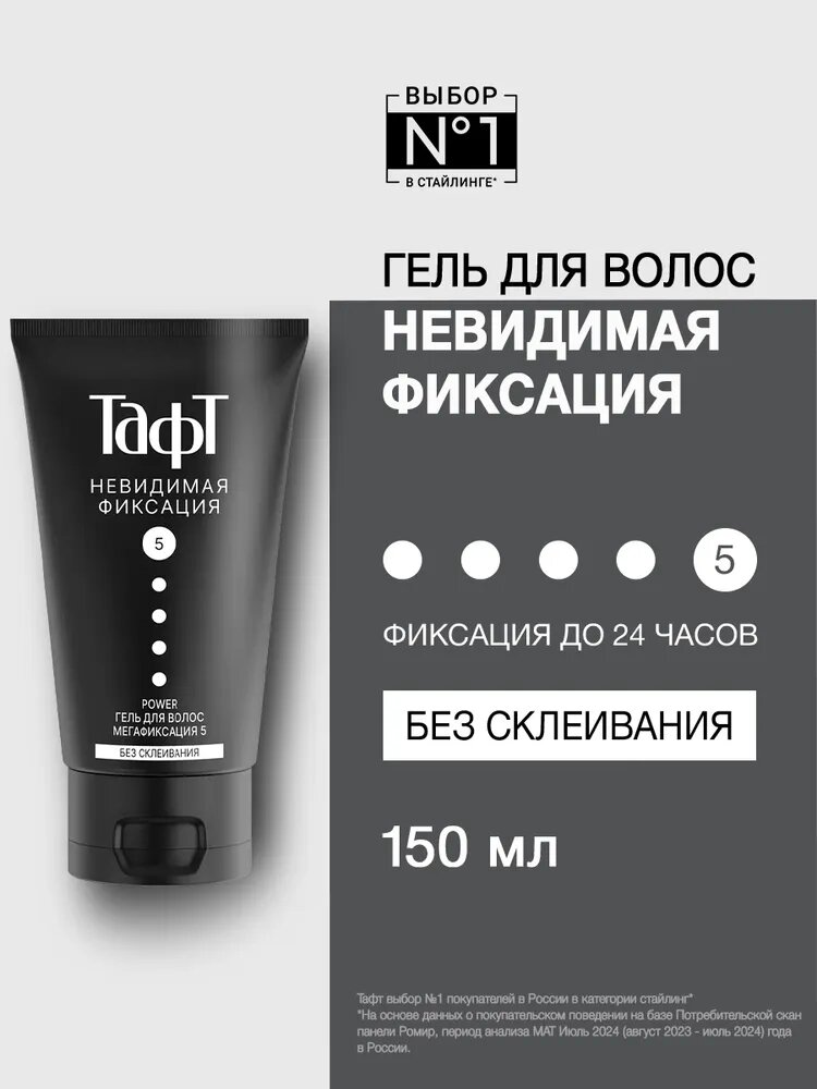 Тафт Гель для укладки волос Power, невидимая фиксация, мегафиксация 5, 150 мл