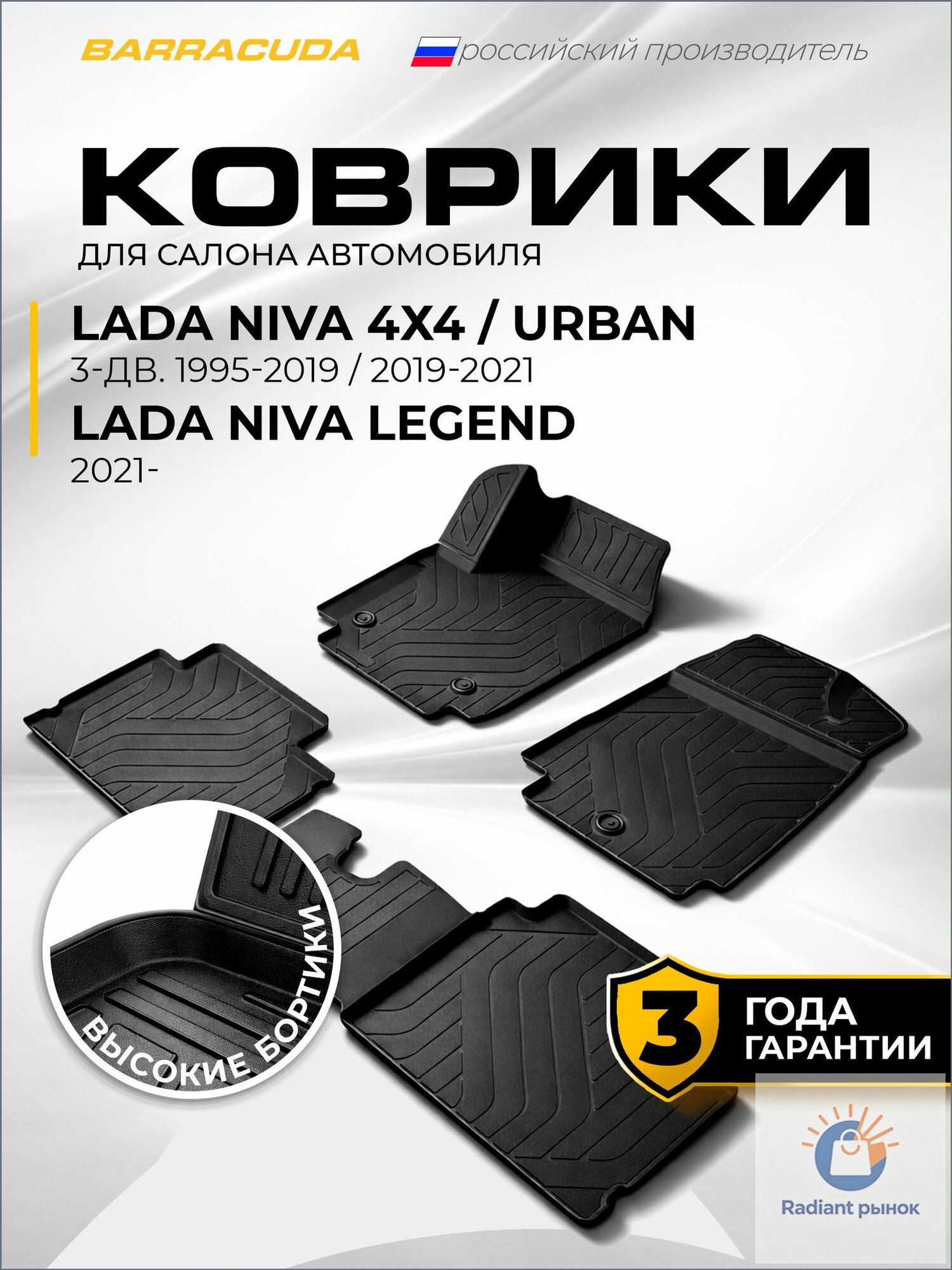 Коврики в салон для Lada Niva Legend (Лада Нива Легенд) 2121/2123 2021-н. в./Niva 4x4, 2021-2025/Нива Урбан полиуретан