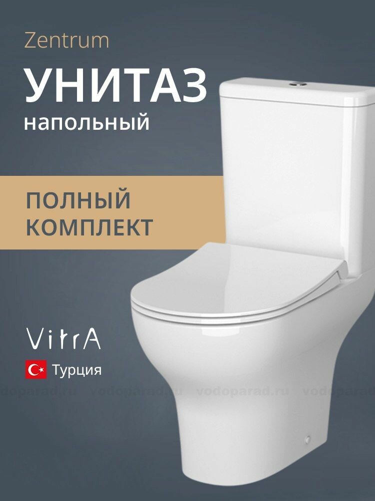 Унитаз напольный VitrA Zentrum безободковый с двойным смывом, с сиденьем микролифт, белый