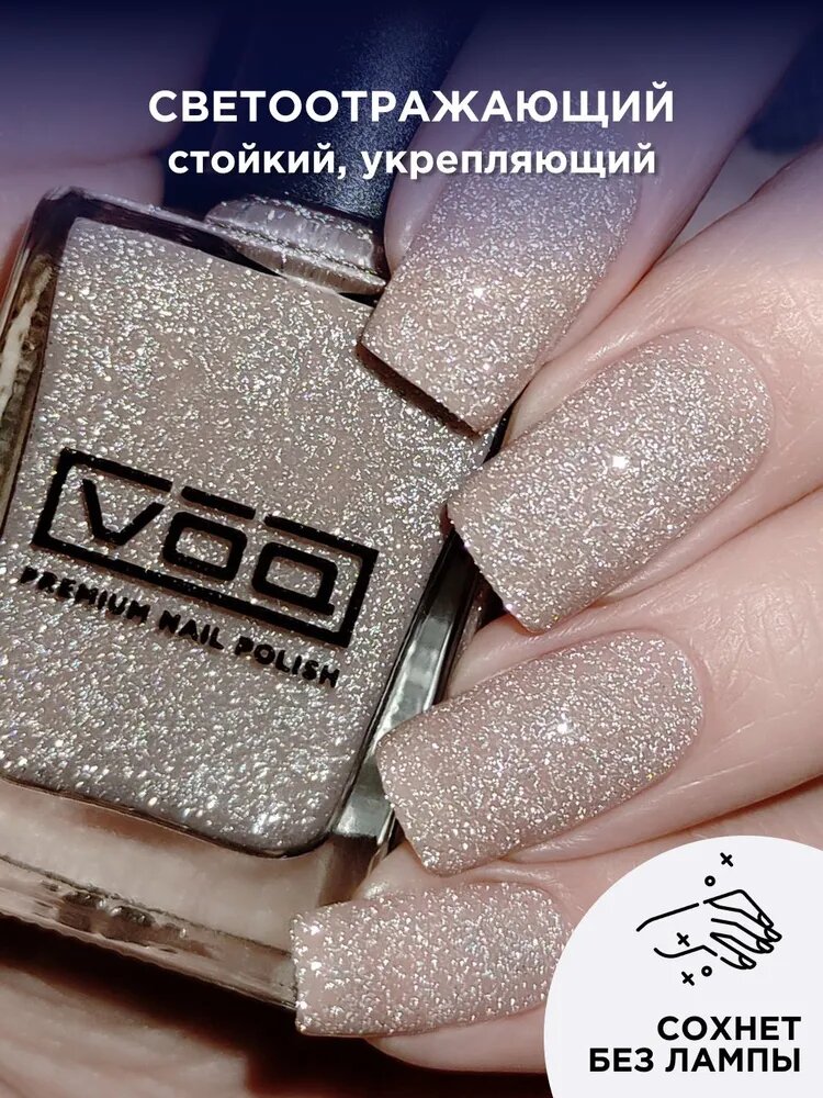 Лак Для Ногтей Лечебный Укрепляющий Светоотражающий Коричневый VOQ Fizz