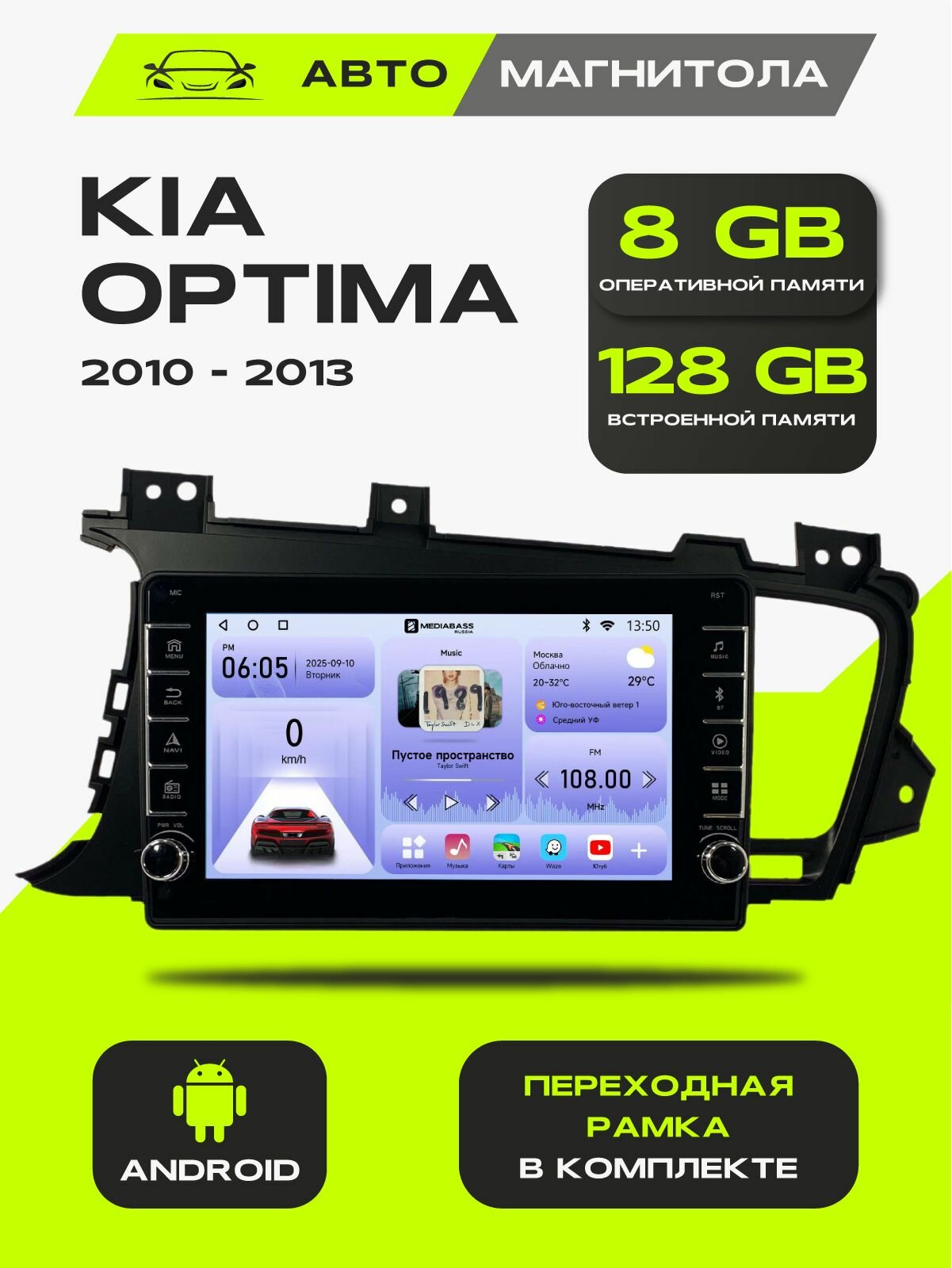 Андроид магнитола KIA Optima 2010-2013, 8/128GB, Киа Оптима + Переходная рамка