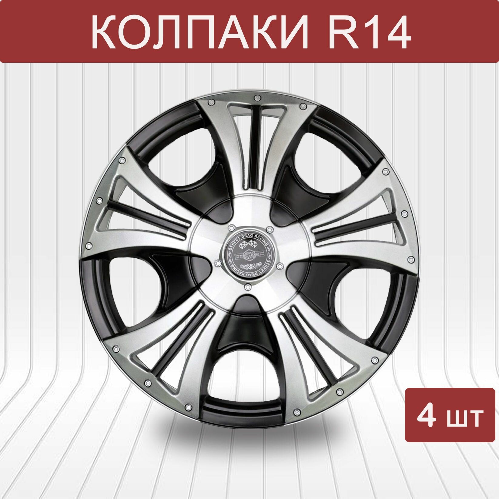 STAR колпаки Колпаки на колеса, 14", 4 шт.