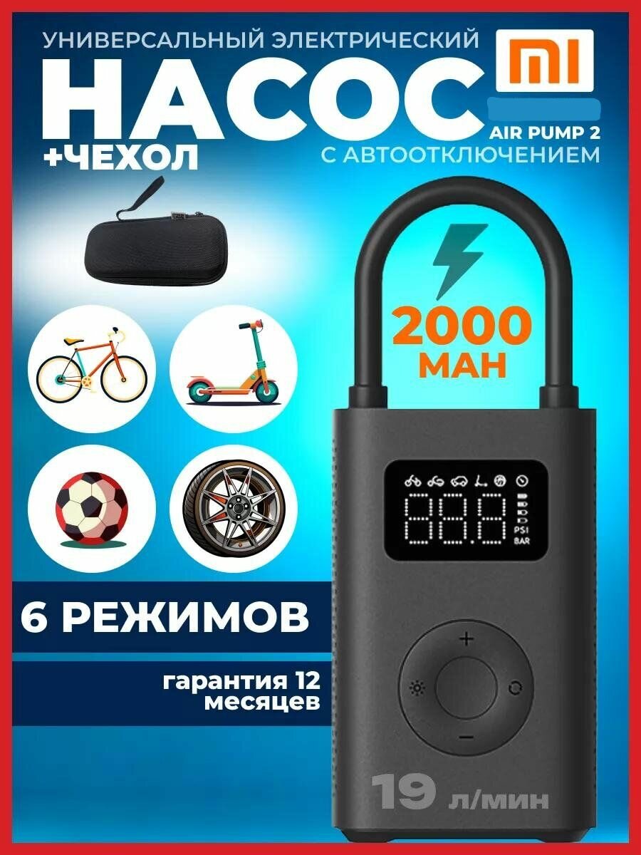 Компрессор универсальный Mijia Electric Air Compressor 2D портативный, беспроводной