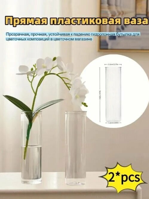 Ваза, 5.5 см , Пластик, 2 шт
