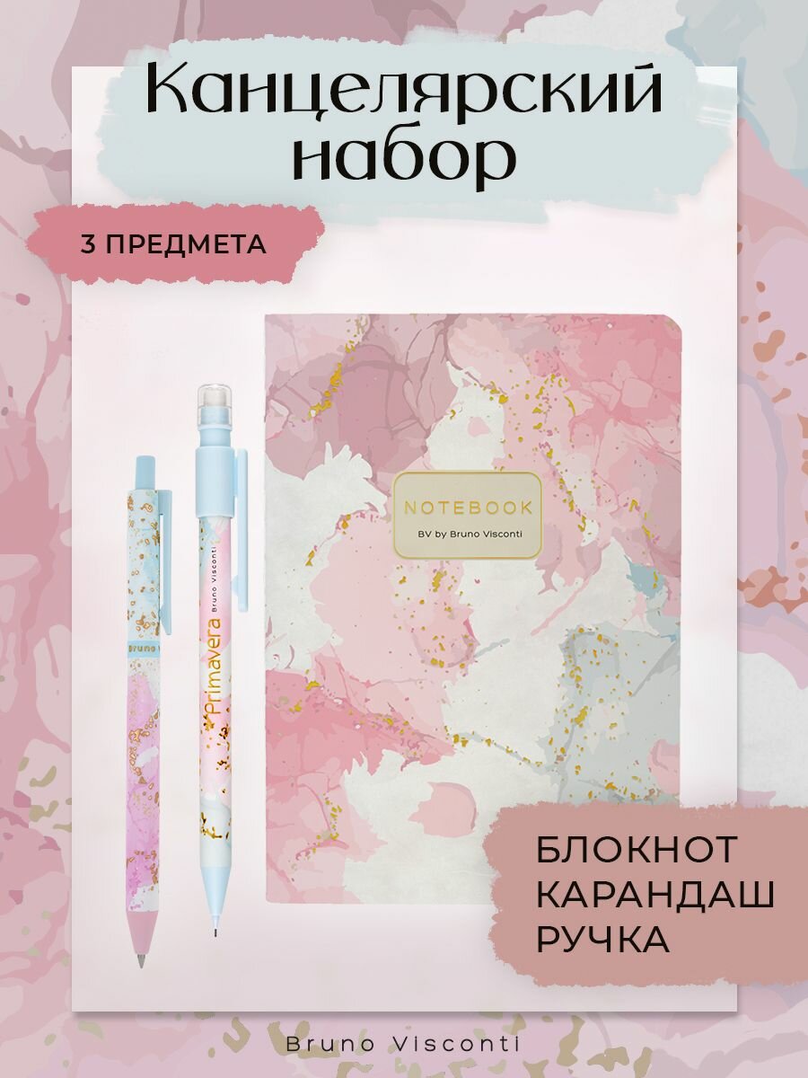Канцелярский набор подарочный Bruno Visconti "Primavera", 3 предмета : блокнот, ручка, карандаш / набор канцелярии для девочек / подарок девочке в школу