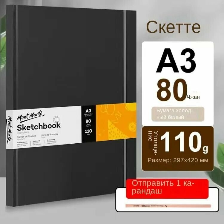 Скетчбук, листов: 80