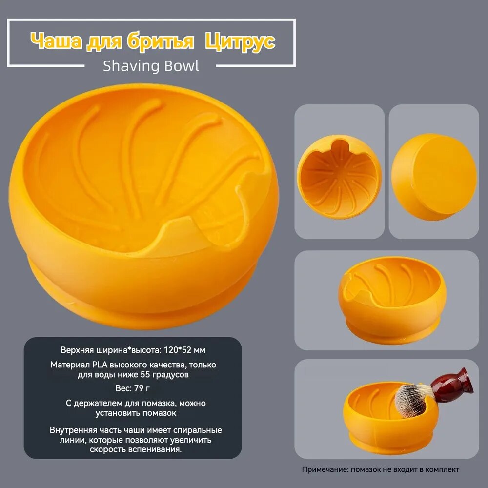 Чаша для бритья, легко пенится, 3D-печать