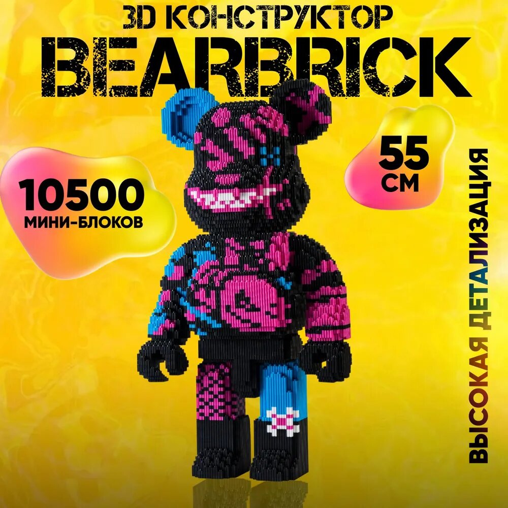 Пластиковый 3 Д конструктор медведь Bearbrick 55см