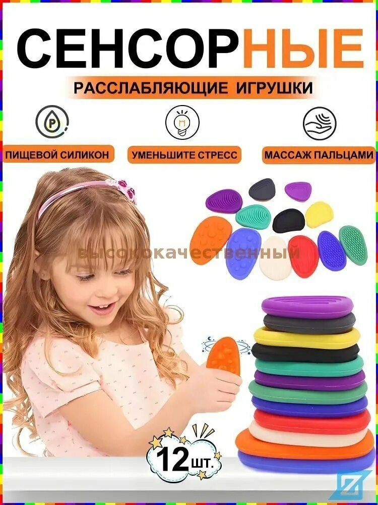 Набор из 12 тактильных игрушек для детей сенсорные камни для развития мелкой моторики