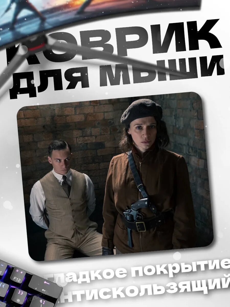 Коврик для мыши Пара в подвале