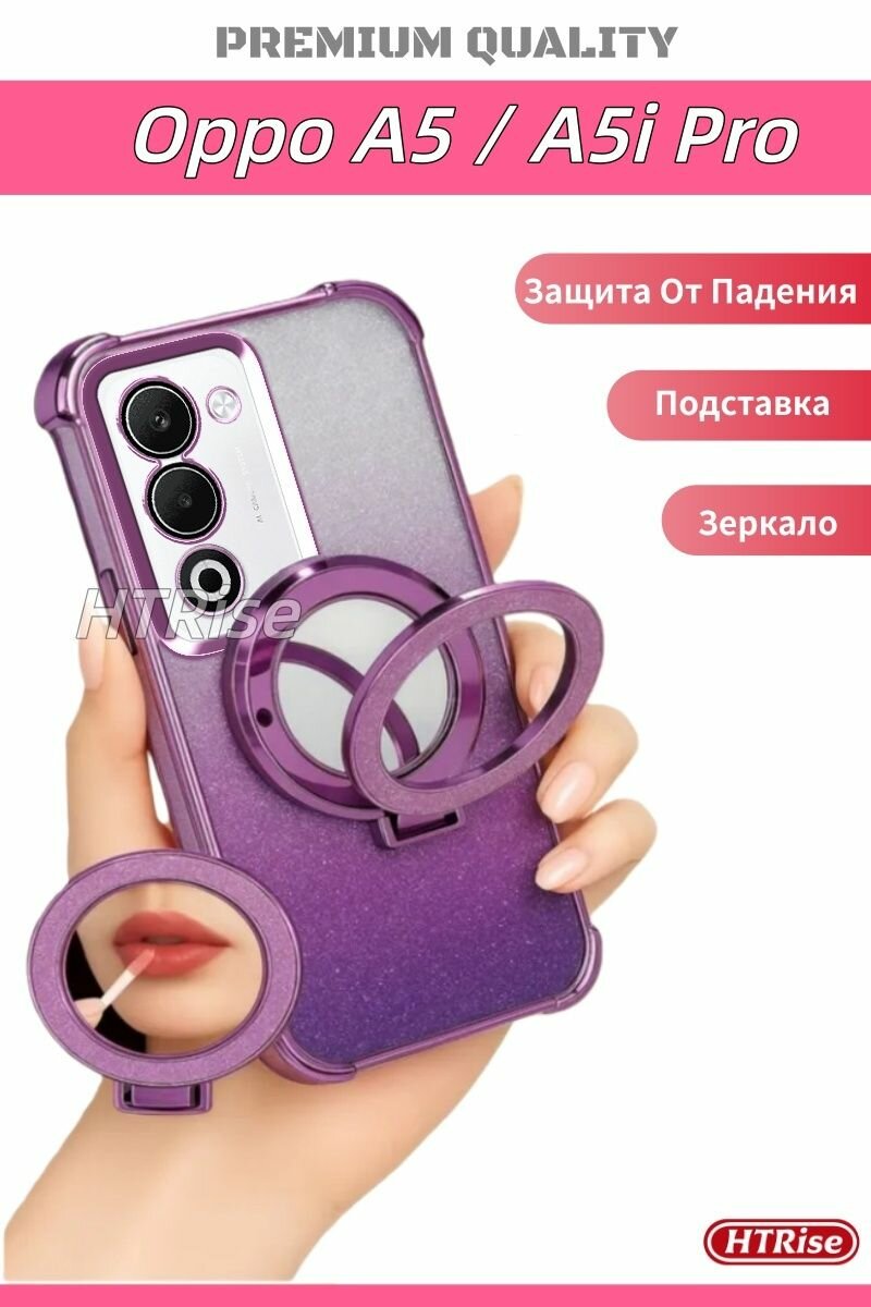 Чехол для Oppo A5 / A5i Pro (Оппо А5 / А5 Ай Про) С подставкой и зеркалом, противоударный(фиолетовый)