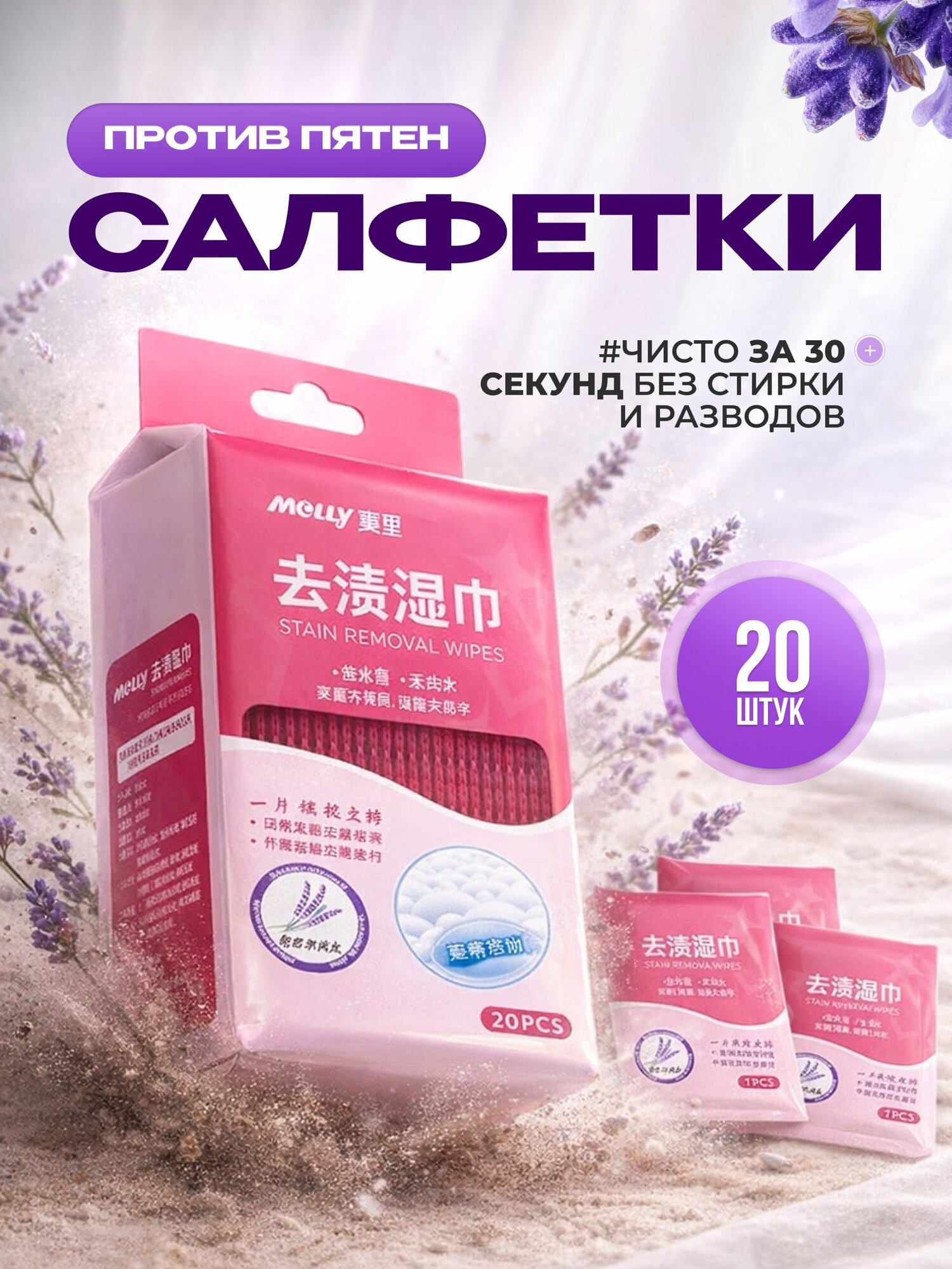 Средство для ухода за одеждой Салфетки влажные для одежды