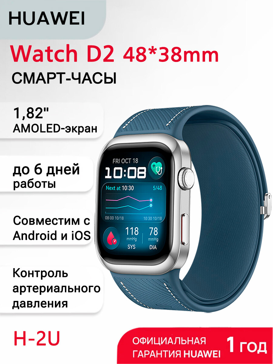 HUAWEI Смарт-часы с измерением давления WATCH D2/55020FJV, синий
