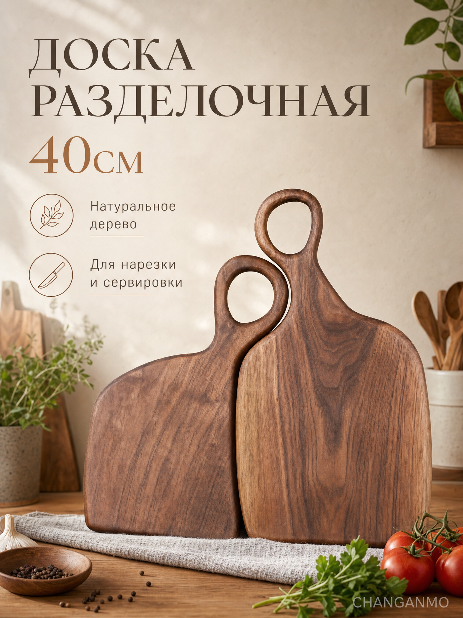 Набор разделочных досок, фигурные, с ручками, 2 доски, 37x40 см