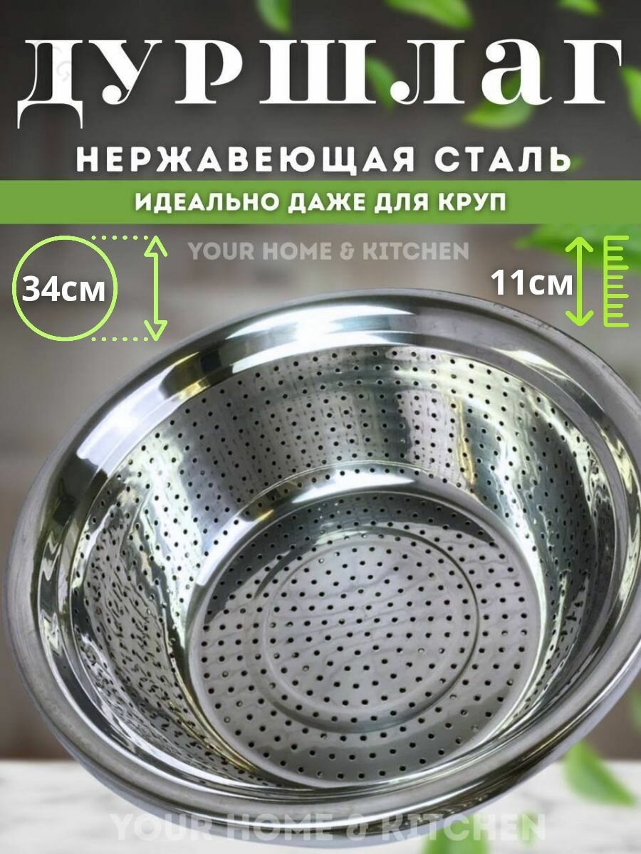 Дуршлаг, диаметр 34 см, 7 л, 1 предм.