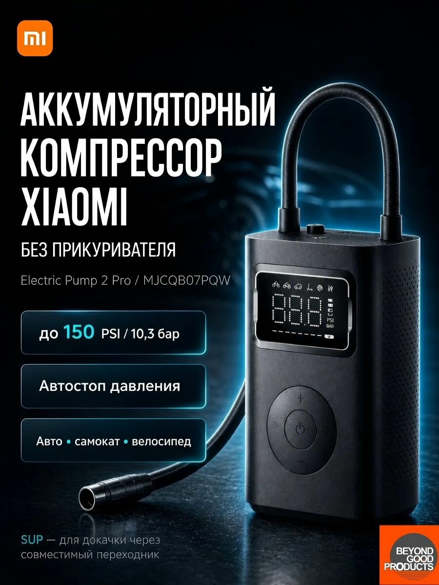 Xiaomi Компрессор автомобильный, 27 Вт, 100 л/мин