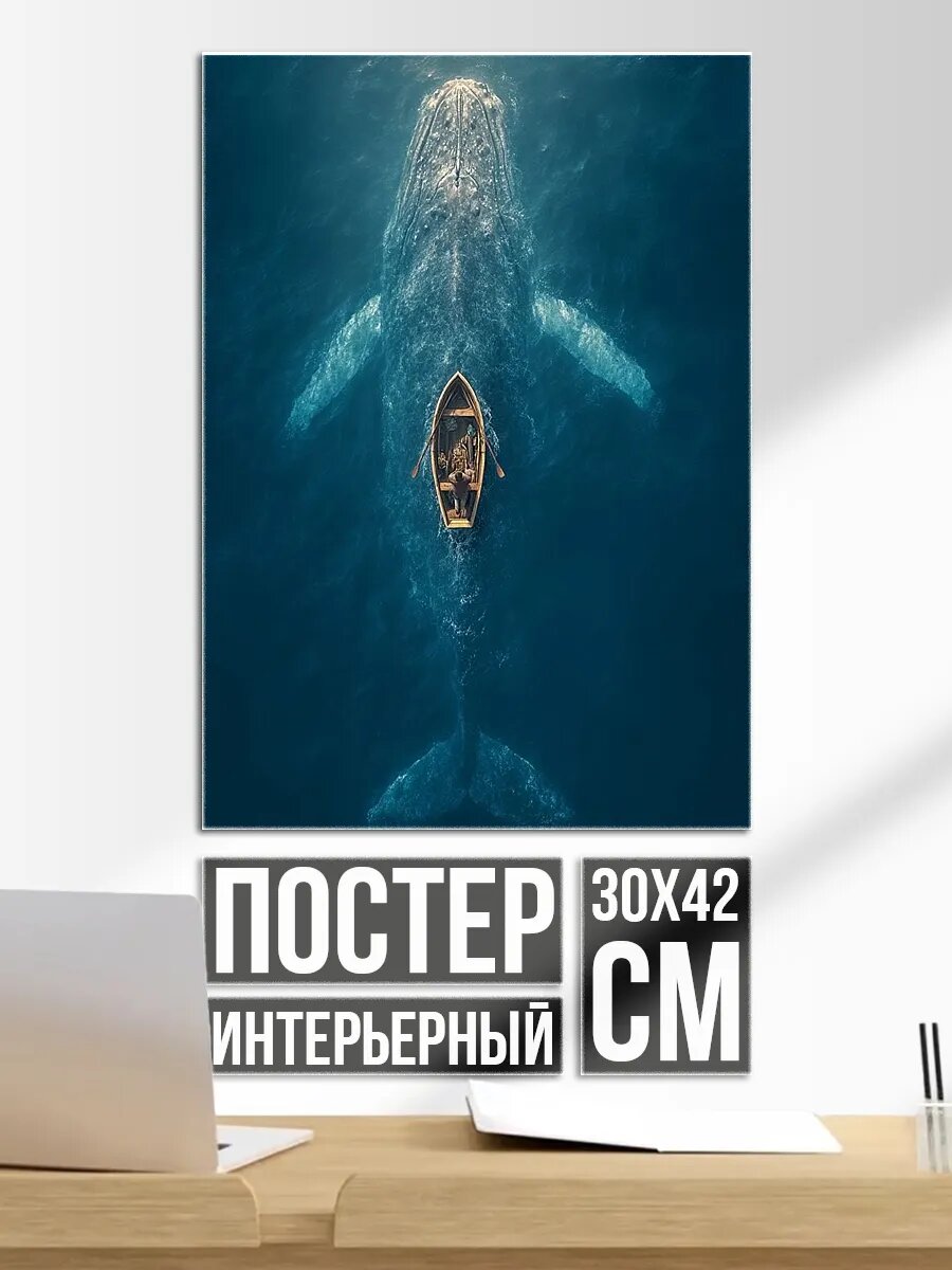 Плакат постер Кит и лодка