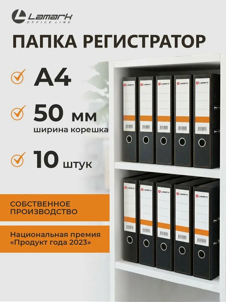 Папка регистратор А4, 50мм, 10 шт, LAMARK скоросшиватель на кольцах для документов а4, черный мрамор, до 300 листов