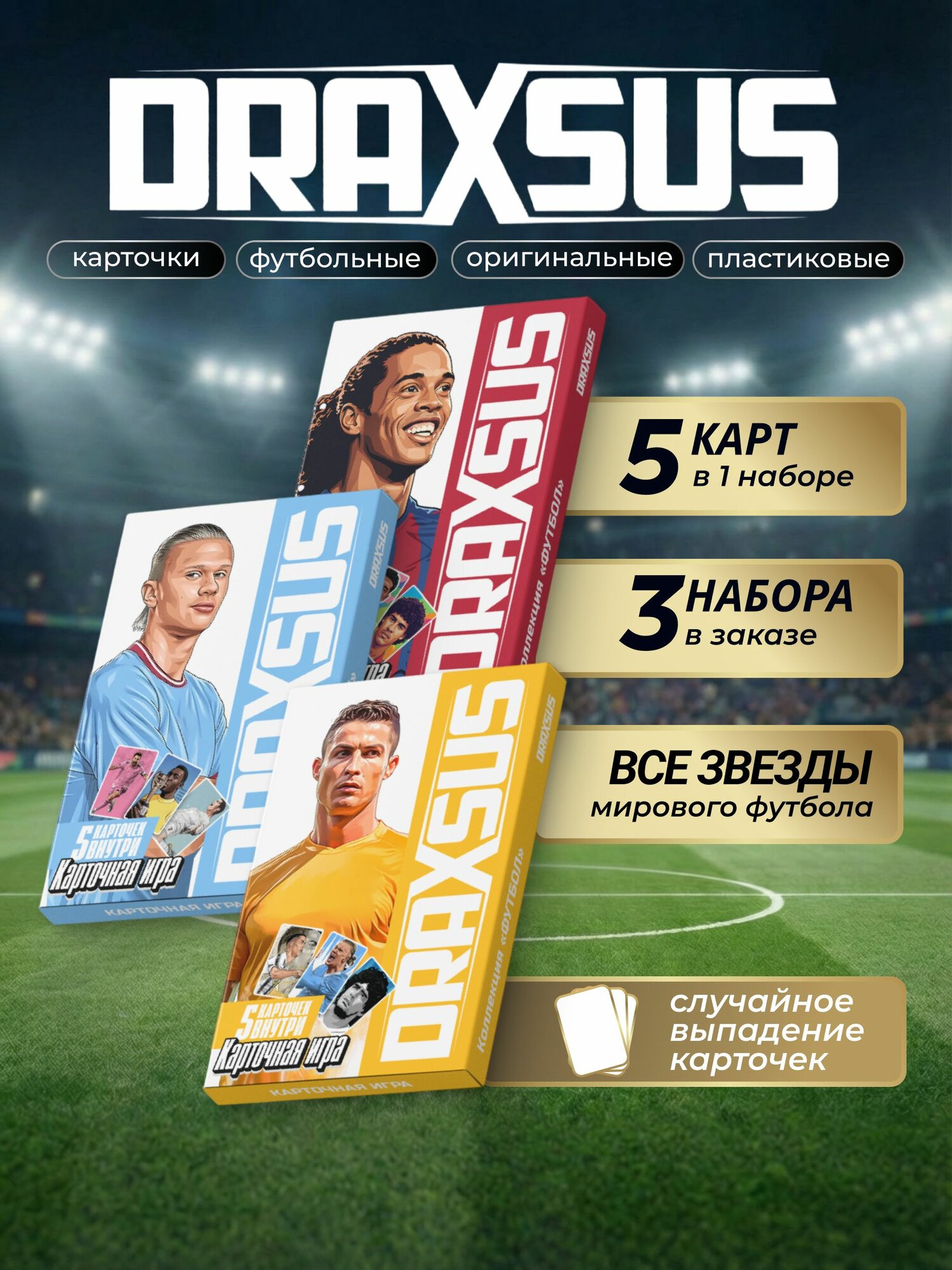 Карточная игра "DRAXSUS", коллекция "футбол" премиум, 15 карт