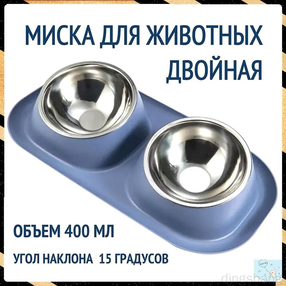 Миска для животных двойная, 400 мл-dingshang