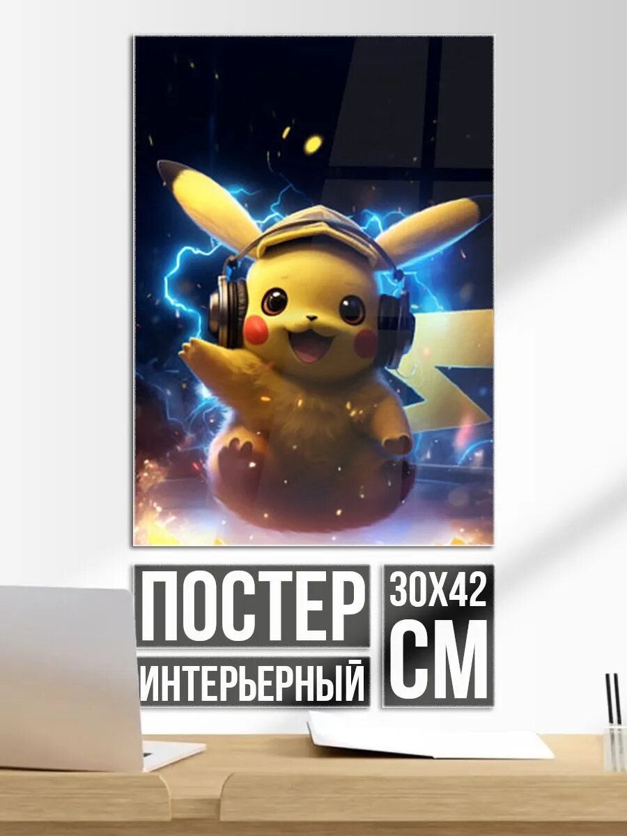 Постер на стену Пикачу диджей