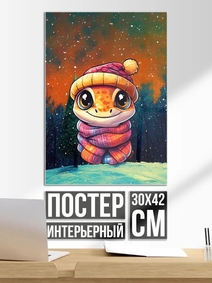 Постер на стену Забавная милая змейка 2025