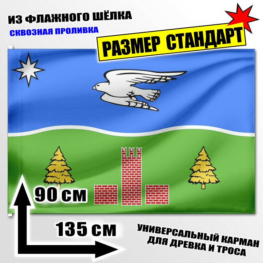 Флаг Северного Тушина 135x90 см.