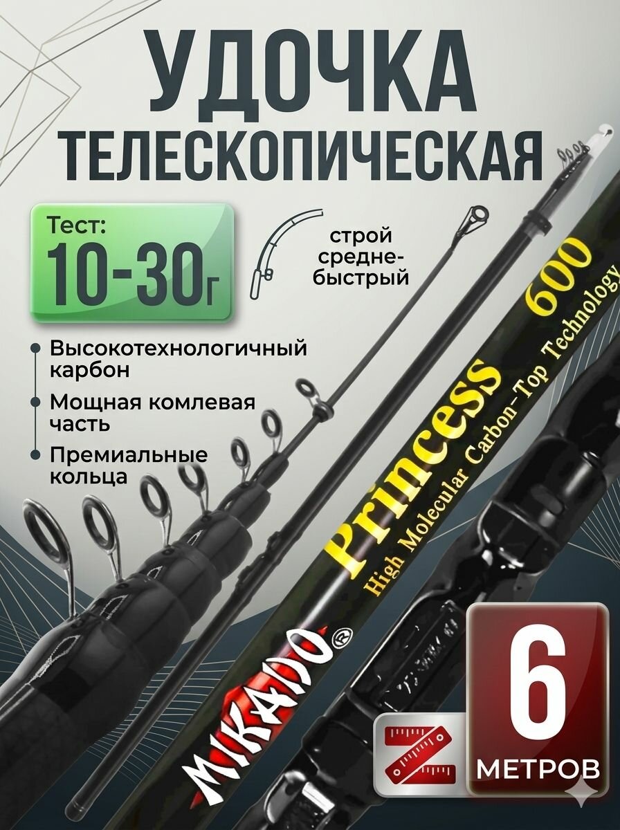 Удочка телескопический с кольцами MIKADO PRINCESS 6 метров